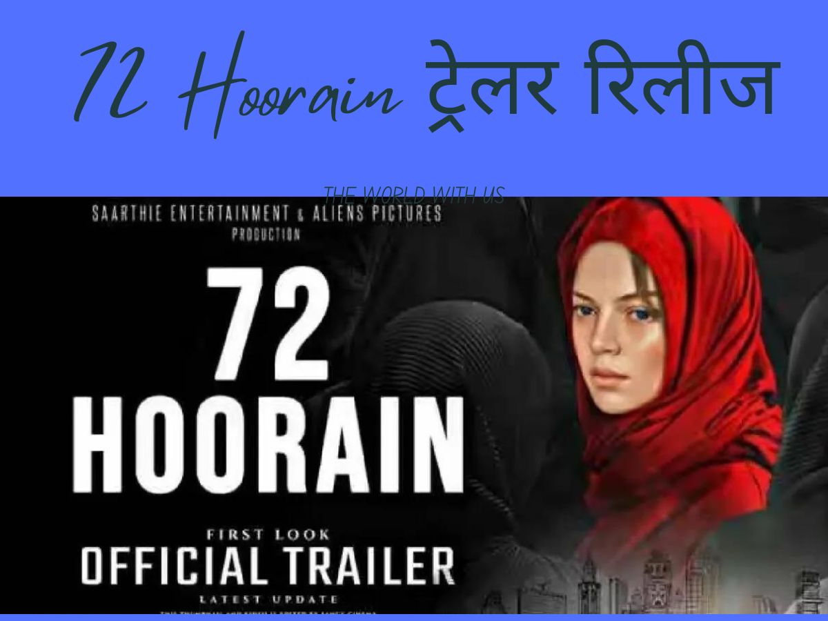 72 Hoorain official trailer out CBFC rejected to give certificate Ashok Pandit angry | 72 ...