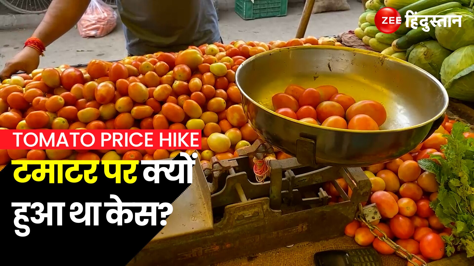 Tomato Price Hike How suddenly the prices of vegetables increase? know the reason | Tomato Price ...