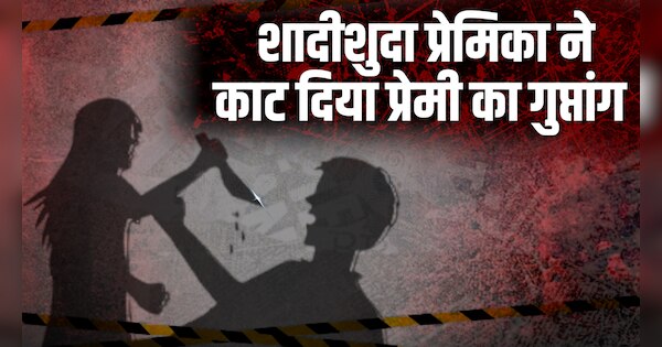 Bulandshahr crime news married woman cut off private part of lover who ...