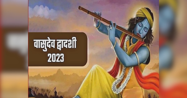 Vasudeva Dwadashi 2023 Shubha Muhurta Puja Vidhi Know Vasudeva Devaki ...