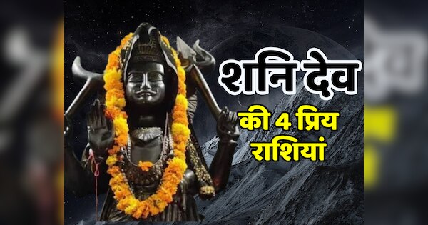 Shani Dev love showers on four zodiac signs Tips by Acharya Pramod ...