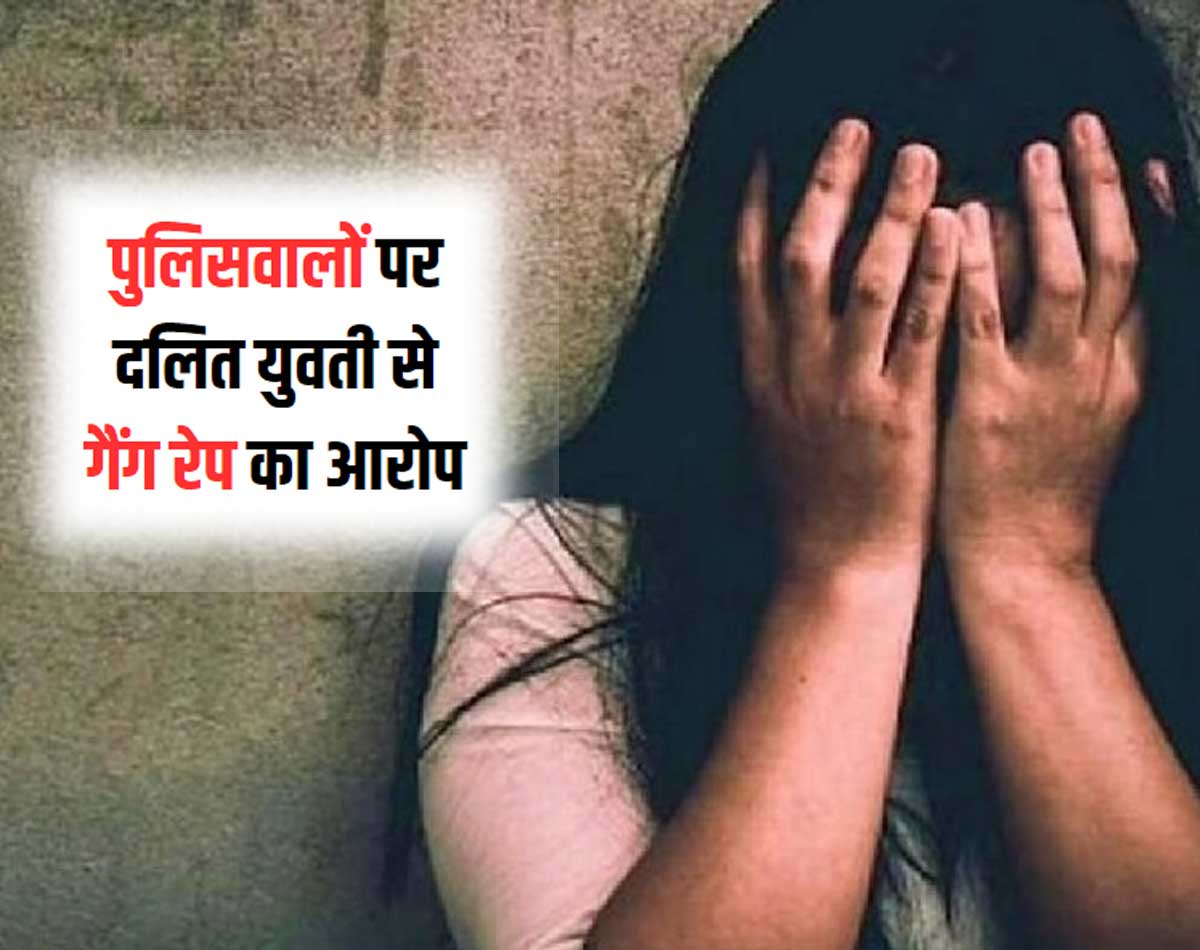 Bikaner news Dalit girl accused of gangrape by policemen in Khajuwala ...