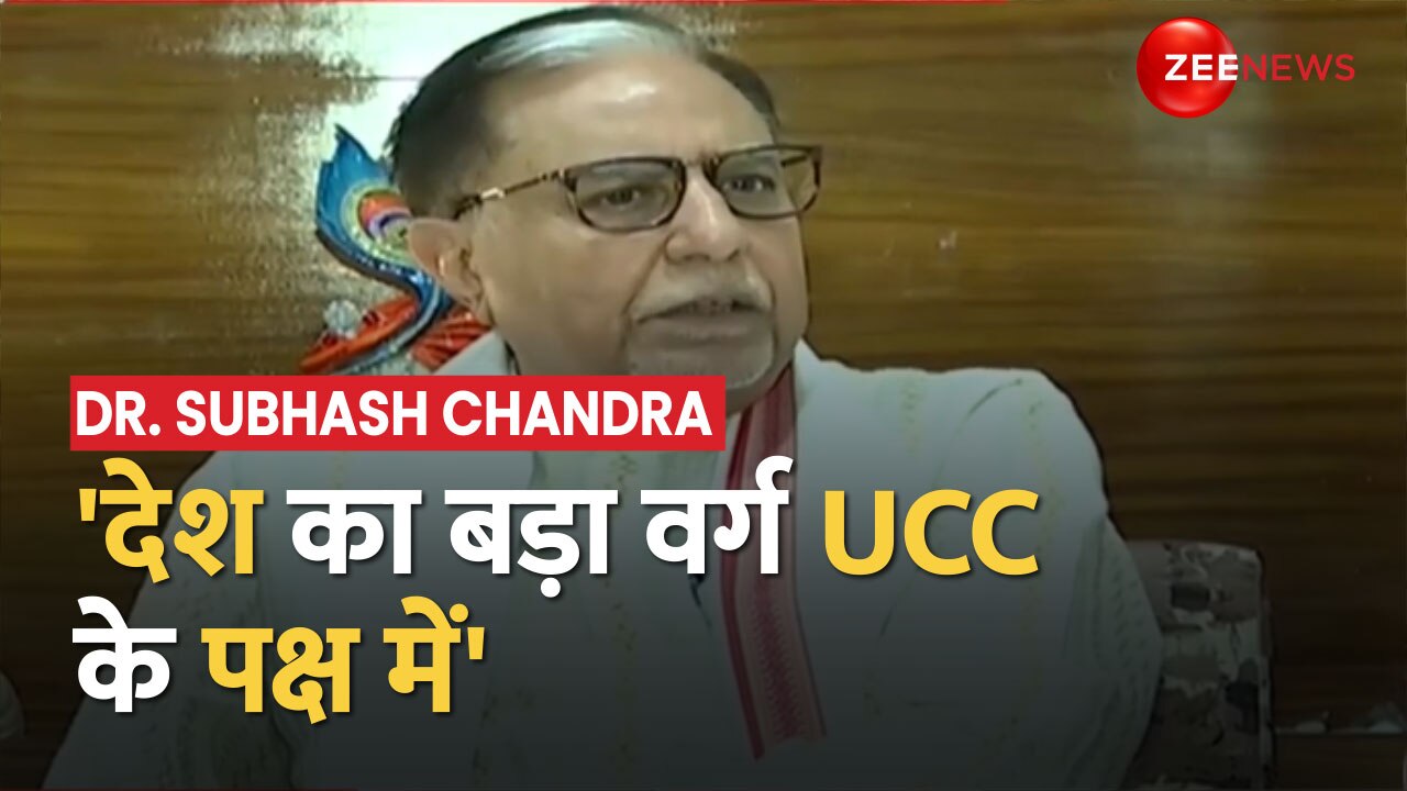 Dr Subhash Chandra's big statement on UCC | UCC पर Dr Subhash Chandra का बड़ा बयान, 'देश में एक ...