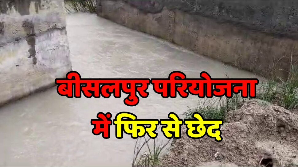Jaipur Bisalpur drinking water project water water Leakage 5 kms away ...