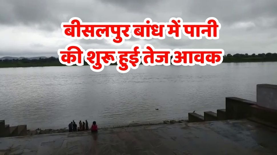 Tonk News Rapid inflow of water started in Bisalpur dam Triveni gauge ...