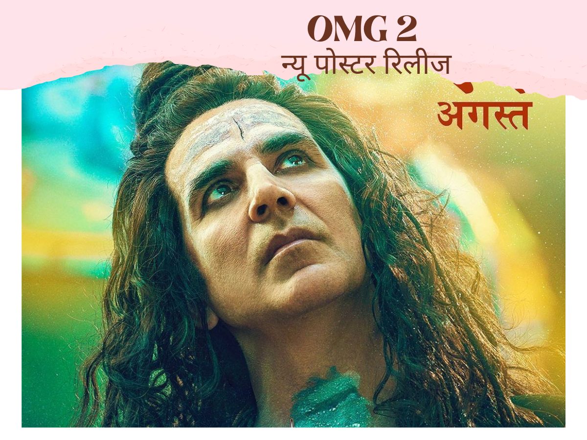 OMG 2 New Poster OUT Akshay Kumar looks like lord shiva teaser release soon film on 11 August ...