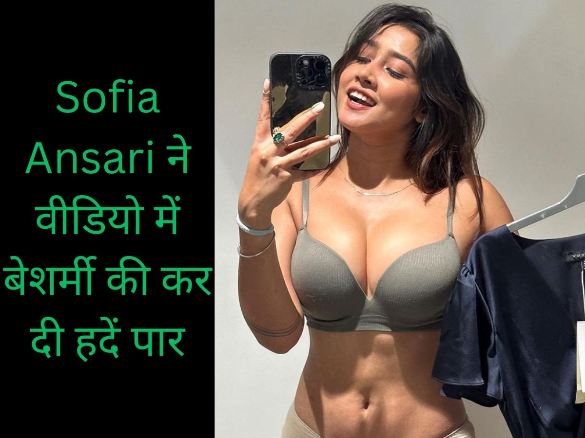 sofia ansari viral instagram video is hot as hell | Sofia Ansari की वायरल हुई नई वीडियो, देख कर ...