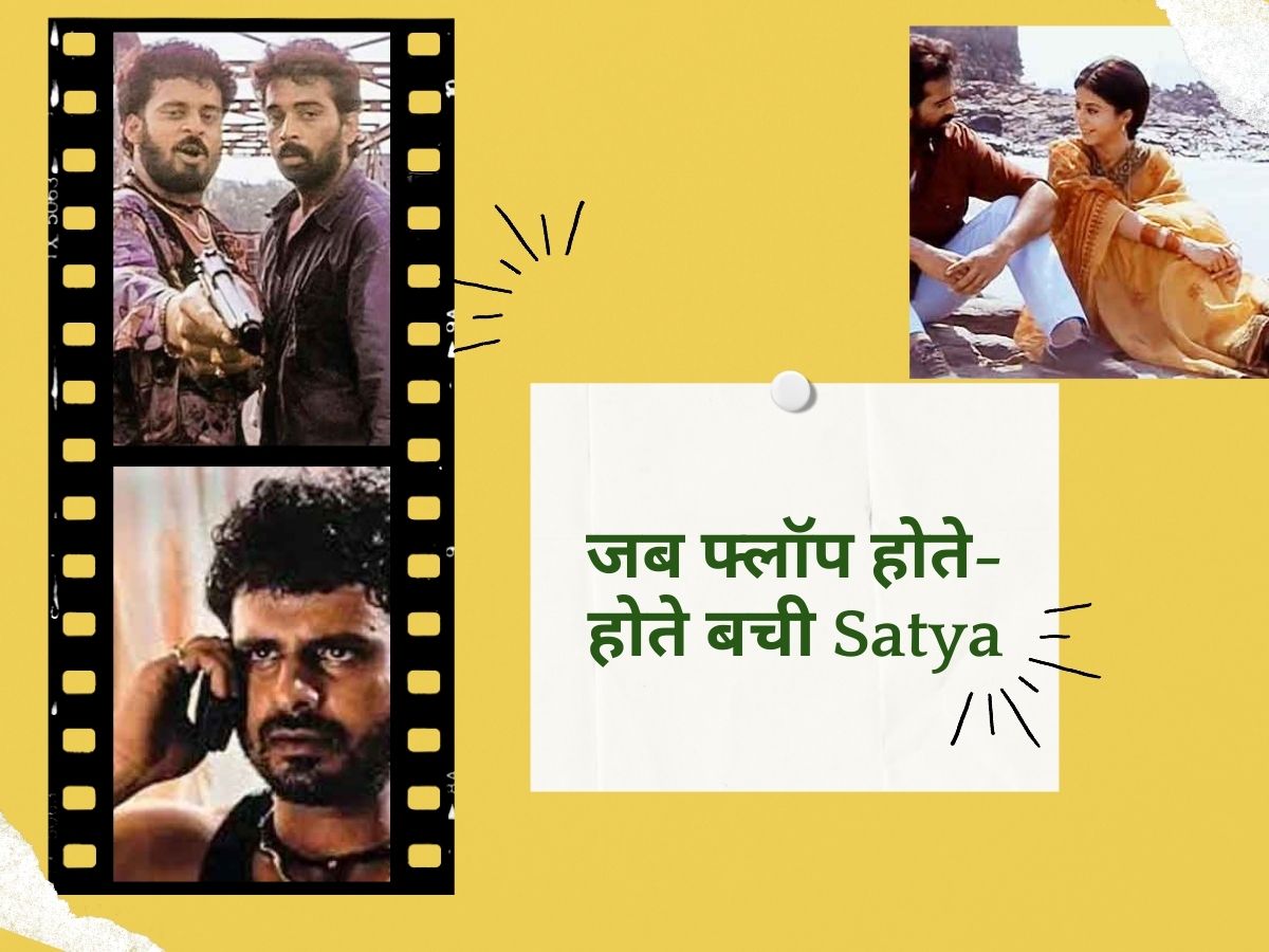 Manoj Bajpayee satya movie declared disaster but later changed the history | Manoj Bajpayee Ki ...