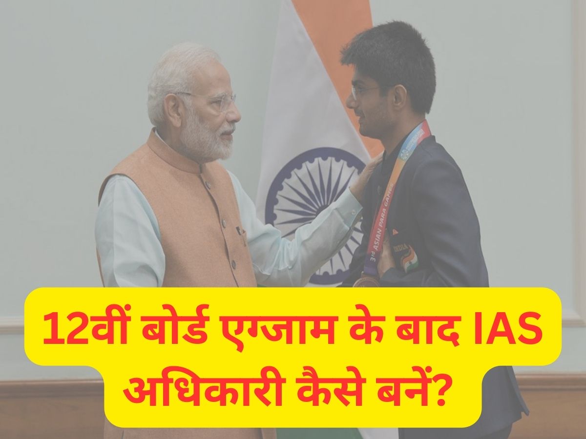 How to become an IAS Officer after the 12th Here is all you need to ...