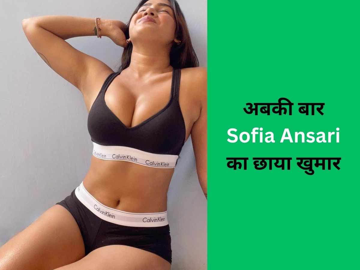 Sofia ansari sexy dance video is going viral its too hot to handle | Sofia Ansari ने आधी रात में ...