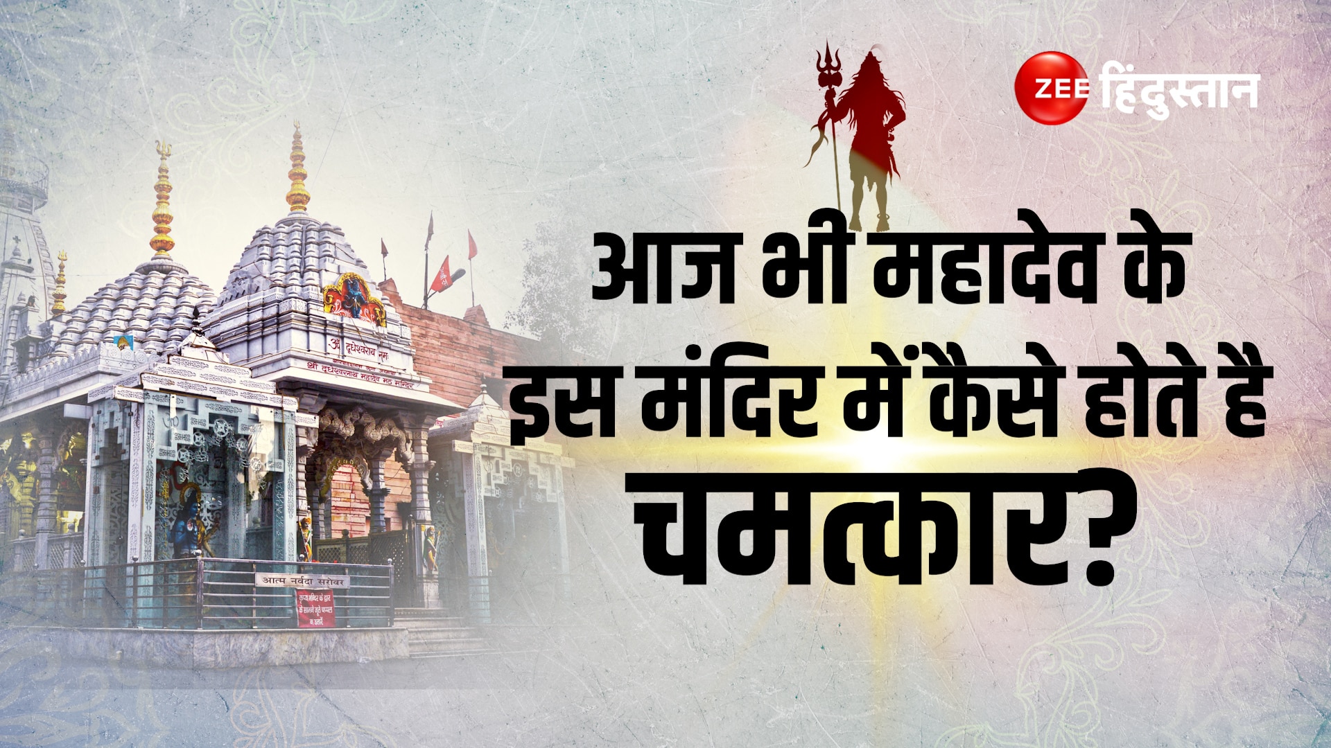 Mysterious Temple Is this temple of Mahadev full of mysteries? Know how ...