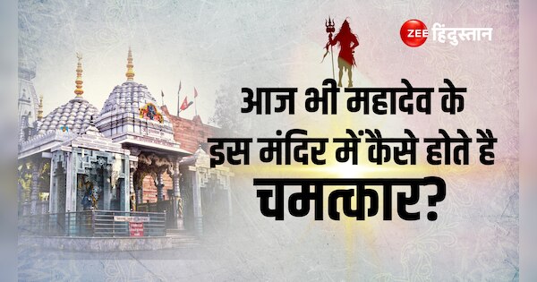 Mysterious Temple Is this temple of Mahadev full of mysteries? Know how ...