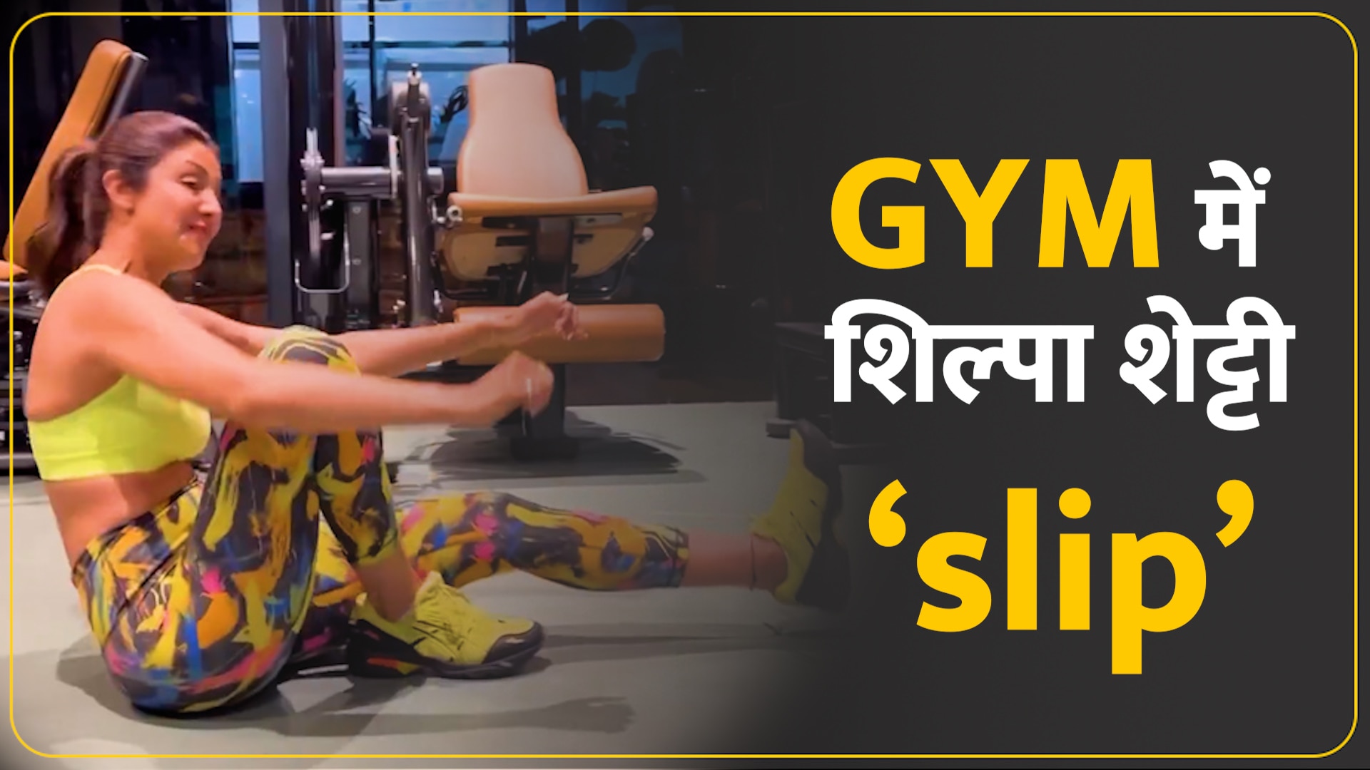 indian actress Shilpa Shetty Oops moment during exercise in gym bold ...