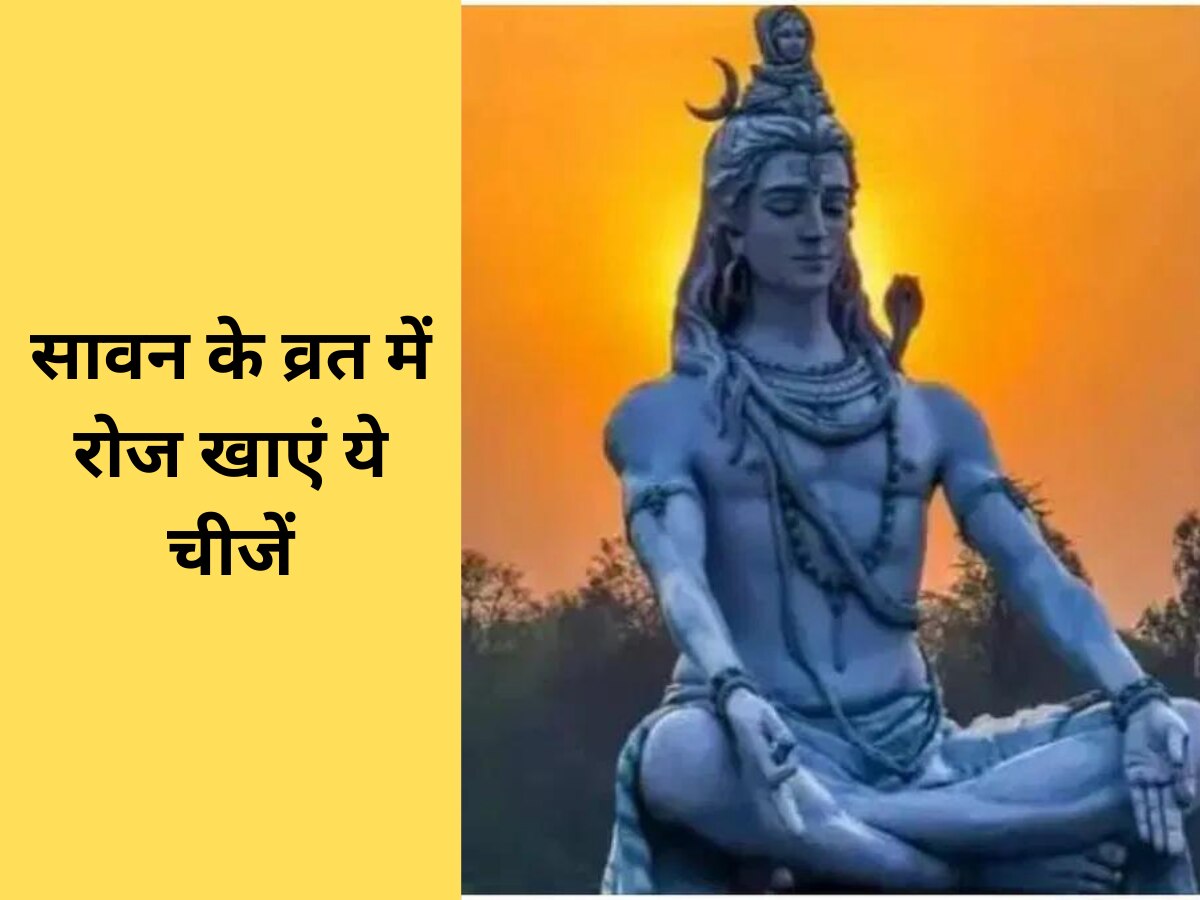 sawan somwar 2023 Eat these things everyday during Sawan fast | Sawan ...