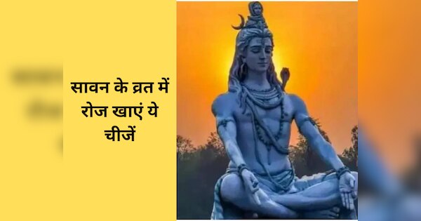 sawan somwar 2023 Eat these things everyday during Sawan fast | Sawan ...