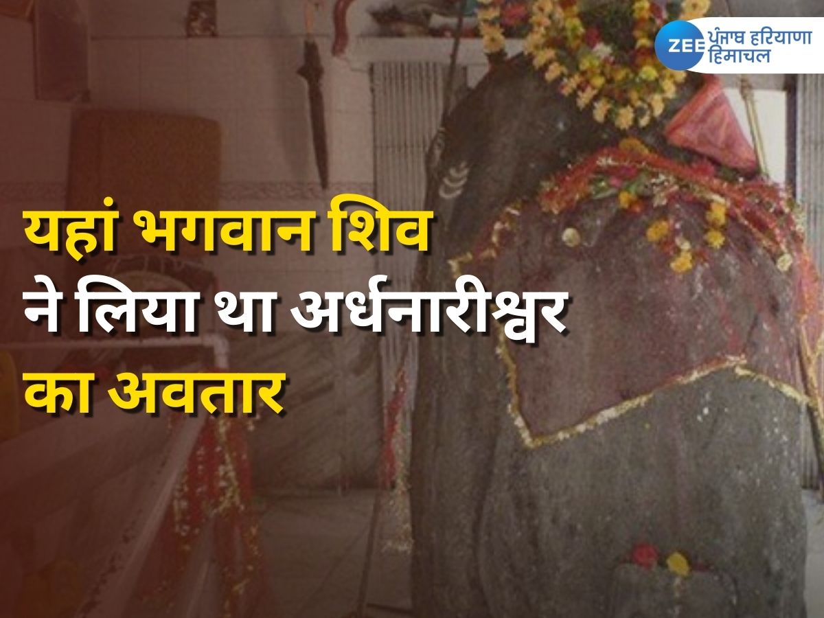 Sawan 2023 news in hindi know Himachal pradesh una banode ardhnarishwar ...