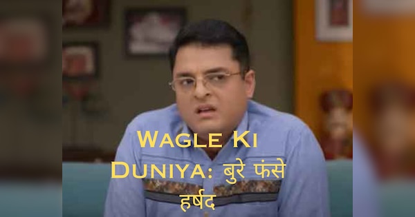 Wagle ki duniya episode harshad is in deep trouble how rajesh wagle ...