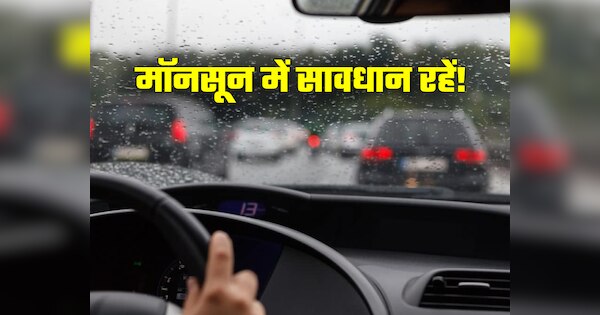 Check all these things in car before driving in monsoon । Monsoon में ...