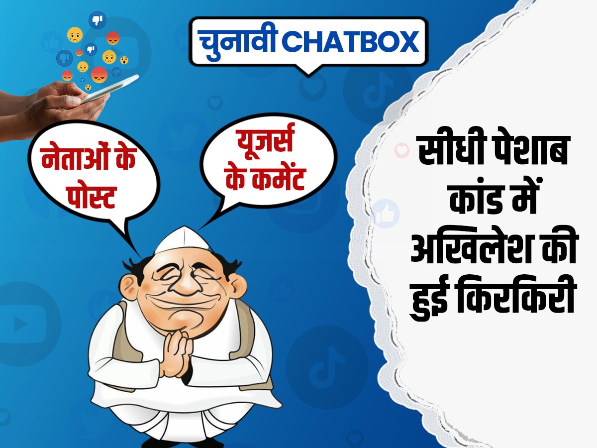 chunavi chatbox social media users troll akhilesh yadav late reaction ...