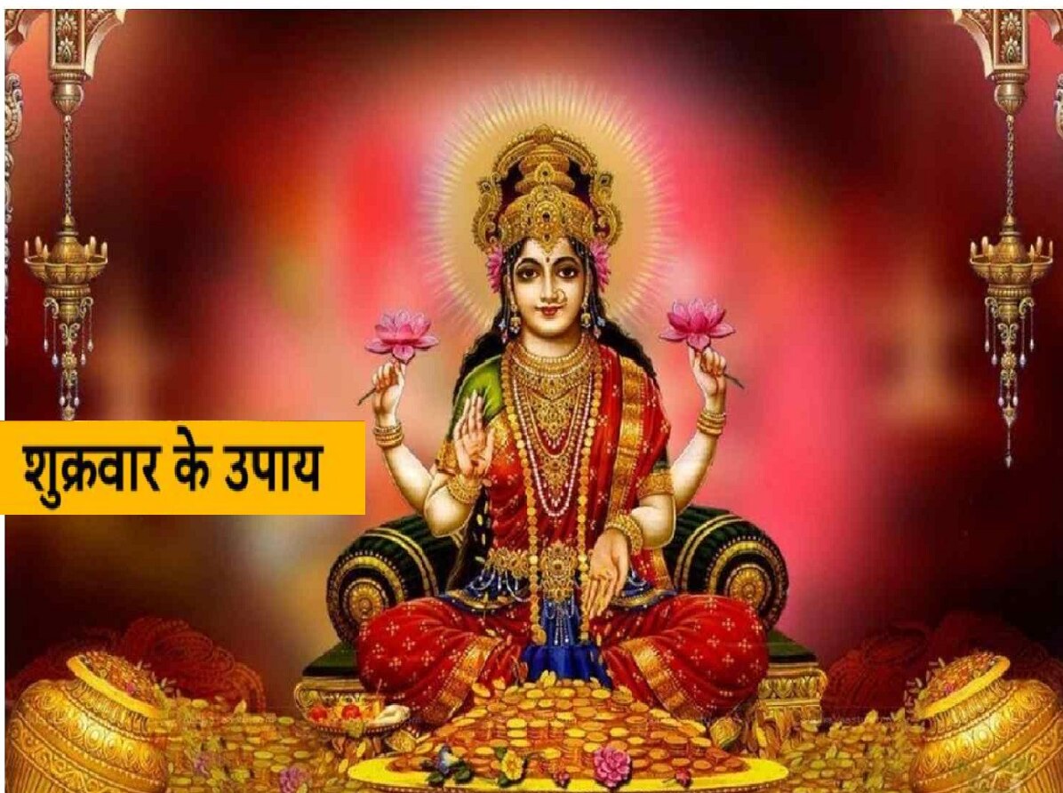 Shukrawar Ke Upay do these Upay on friday to get blessing of maa ...