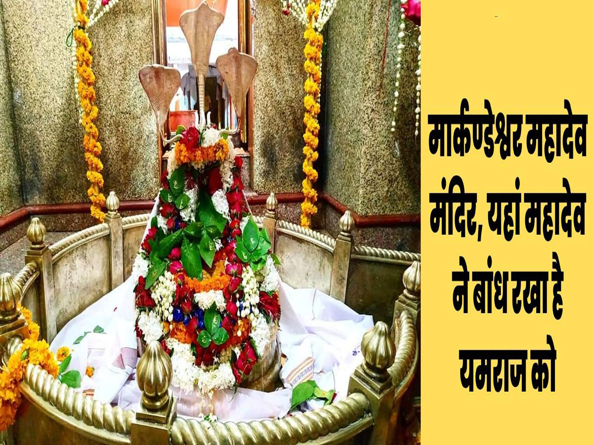 sawan puja Markandeshwar Mahadev temple ujjain mahakaal temple Shiv ...