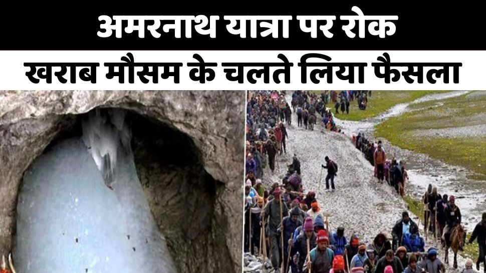 Amarnath Yatra 2023 Amarnath Yatra stopped for the devotees of Baba ...