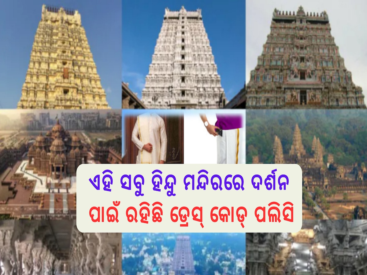 Hindu Temple dress code: Dress code is applicable for darshan in this ...