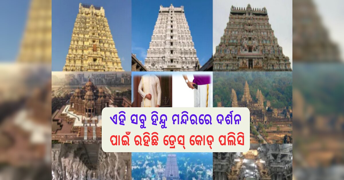 Hindu Temple dress code: Dress code is applicable for darshan in this ...