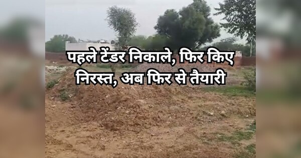 Tender forgery in Surajgarh Municipality keeping rules and regulations ...