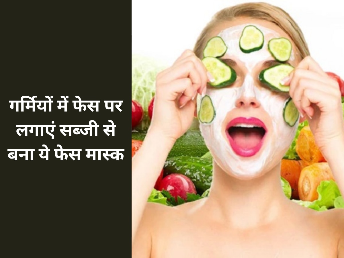 skin care apply this vegetable mask on the face |Skin Care Tips: फेस पर ...