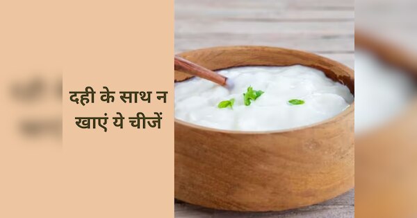 eating these things with curd can spoil your health disadvantages of ...