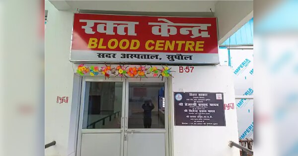 Supaul new blood bank condition is bad only 13 units of blood available ...