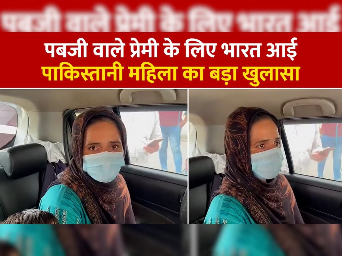 Pakistani women Seema Haider first husband Ghulam speaks about wife new ...