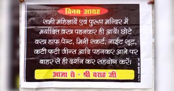 dress code in Kasganj temple after ghaziabad and mathura | कासगंज के इस ...