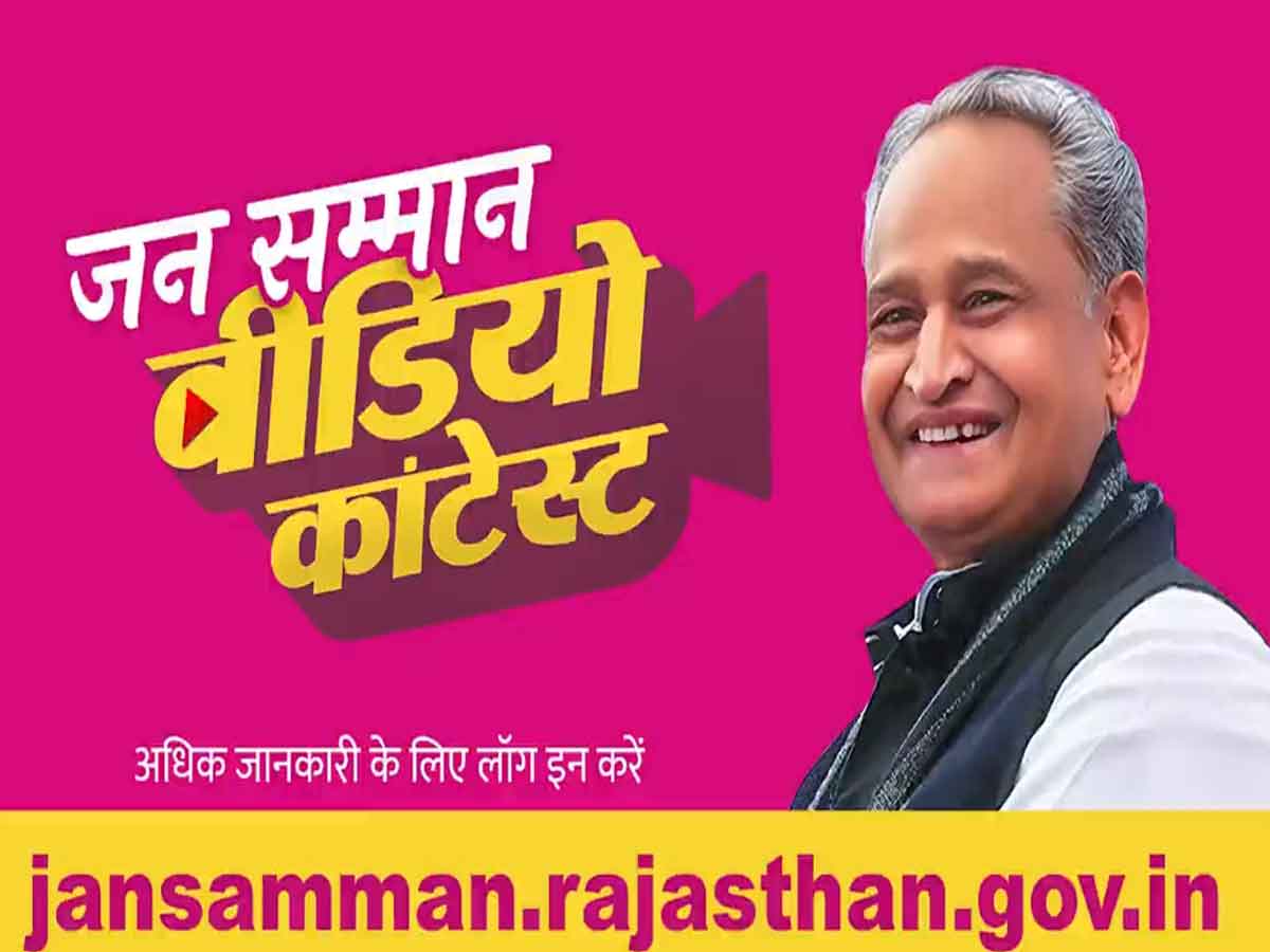 Rajasthan Jan Samman video contest CM Gehlot initiate became venerable1 ...