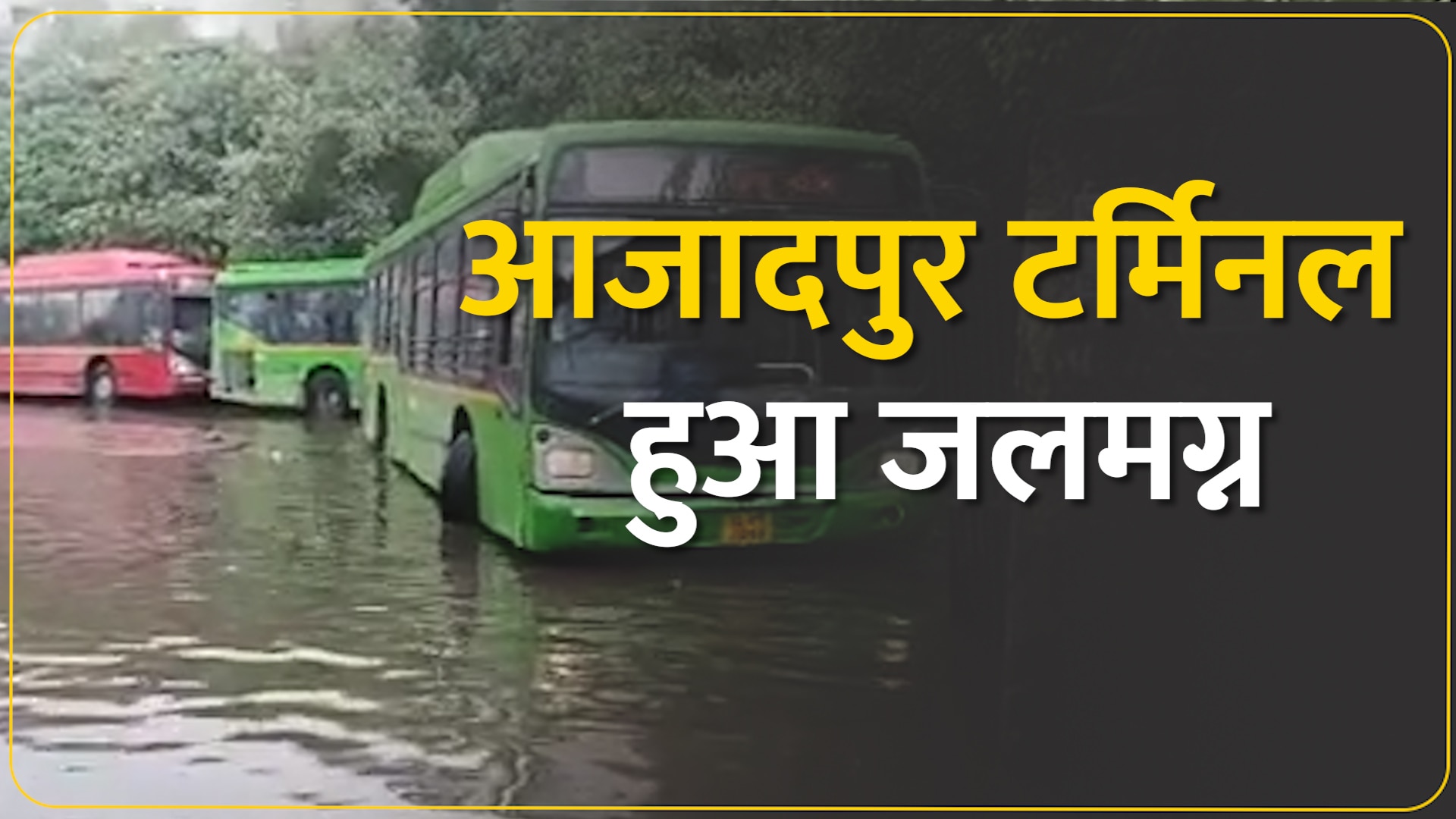 Delhi Azadpur terminal accumulation due to incessant rains water ...