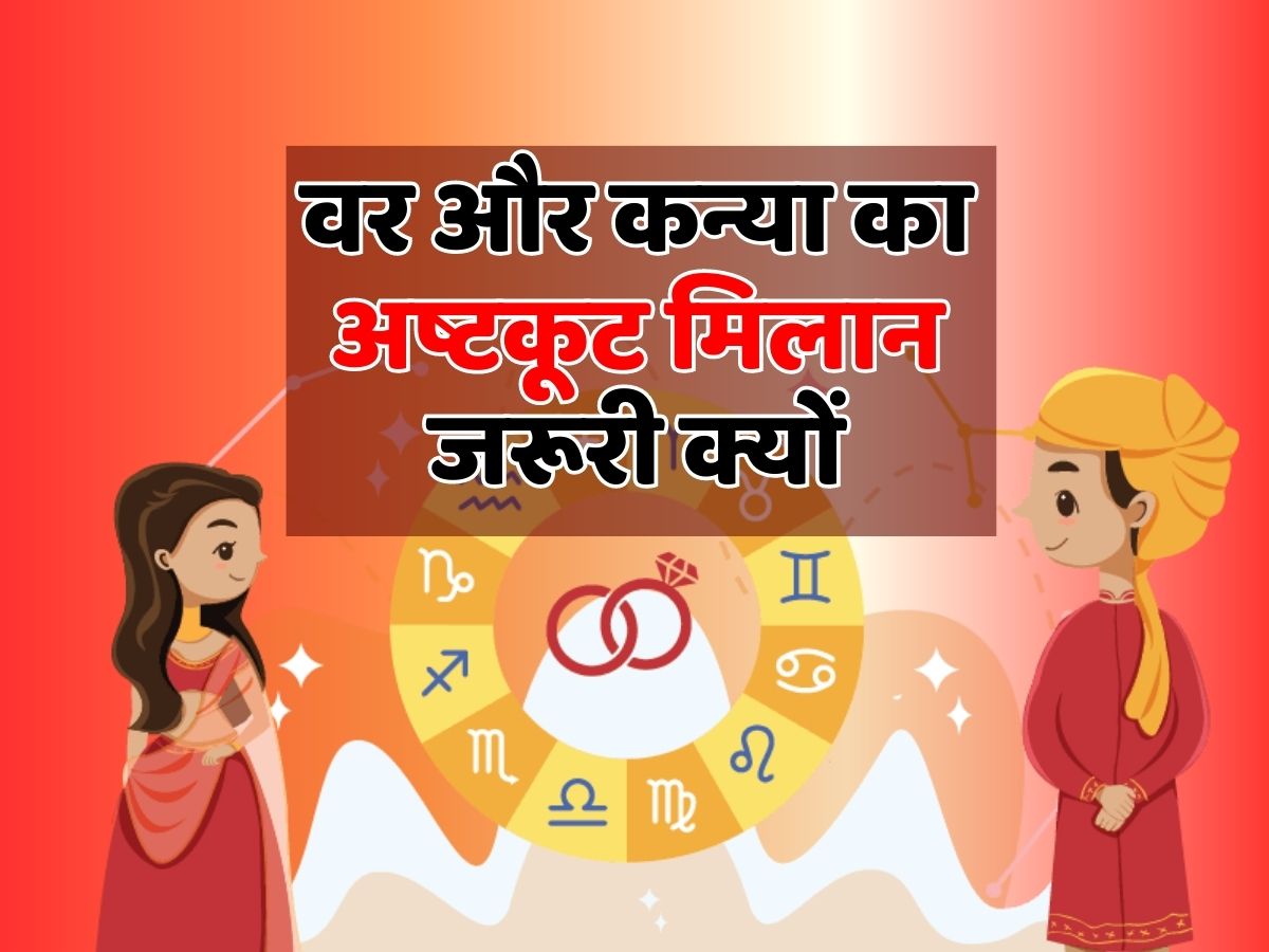 Astro tips Ashtakoot match of bride and groom take special care of ...