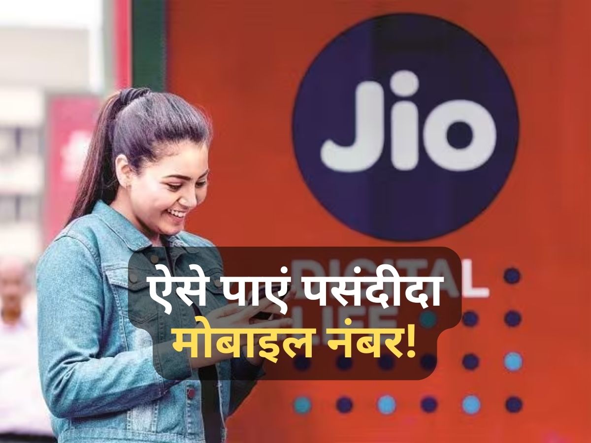 Jio New Scheme how to make your lucky number or date of birth your ...