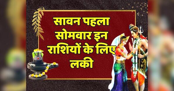 first Monday of Sawan will be lucky for these zodiac signs watch video ...