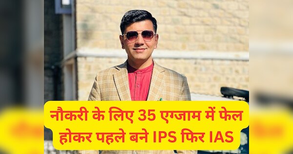 IAS Vijay Wardhan salary wiki biography success story and more | UPSC Success Story: नौकरी के 35 ...