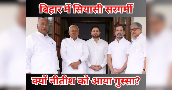 CM Nitish got angry on the leaders of Grand Alliance New update on ...