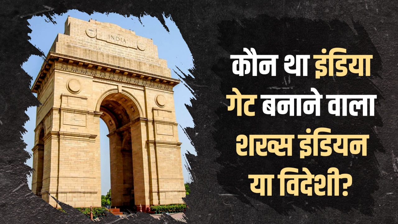 India gate history Gate was designed by Edwin Landseer Lutyens | किसने ...
