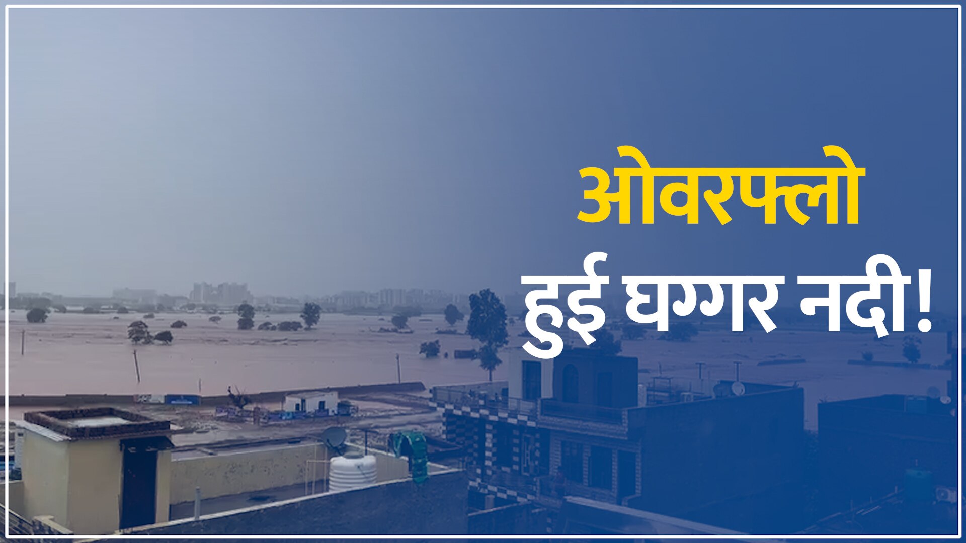 mohali weather update ghaggar river overflowed heavy rainfall in ...