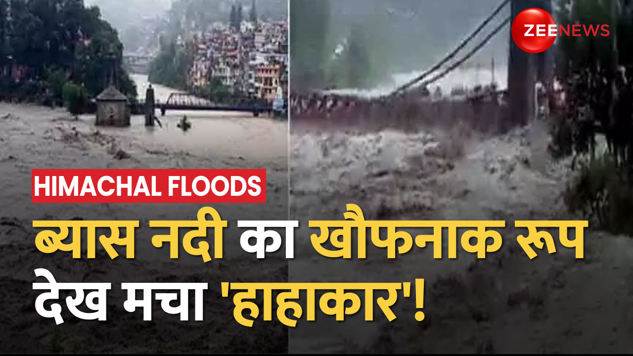 Himachal Floods: Horrific scene of Beas river | Himachal Floods: ब्यास ...