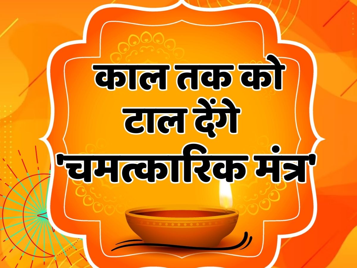 Astro tips miraculous mantra positive energy will be transmitted by ...