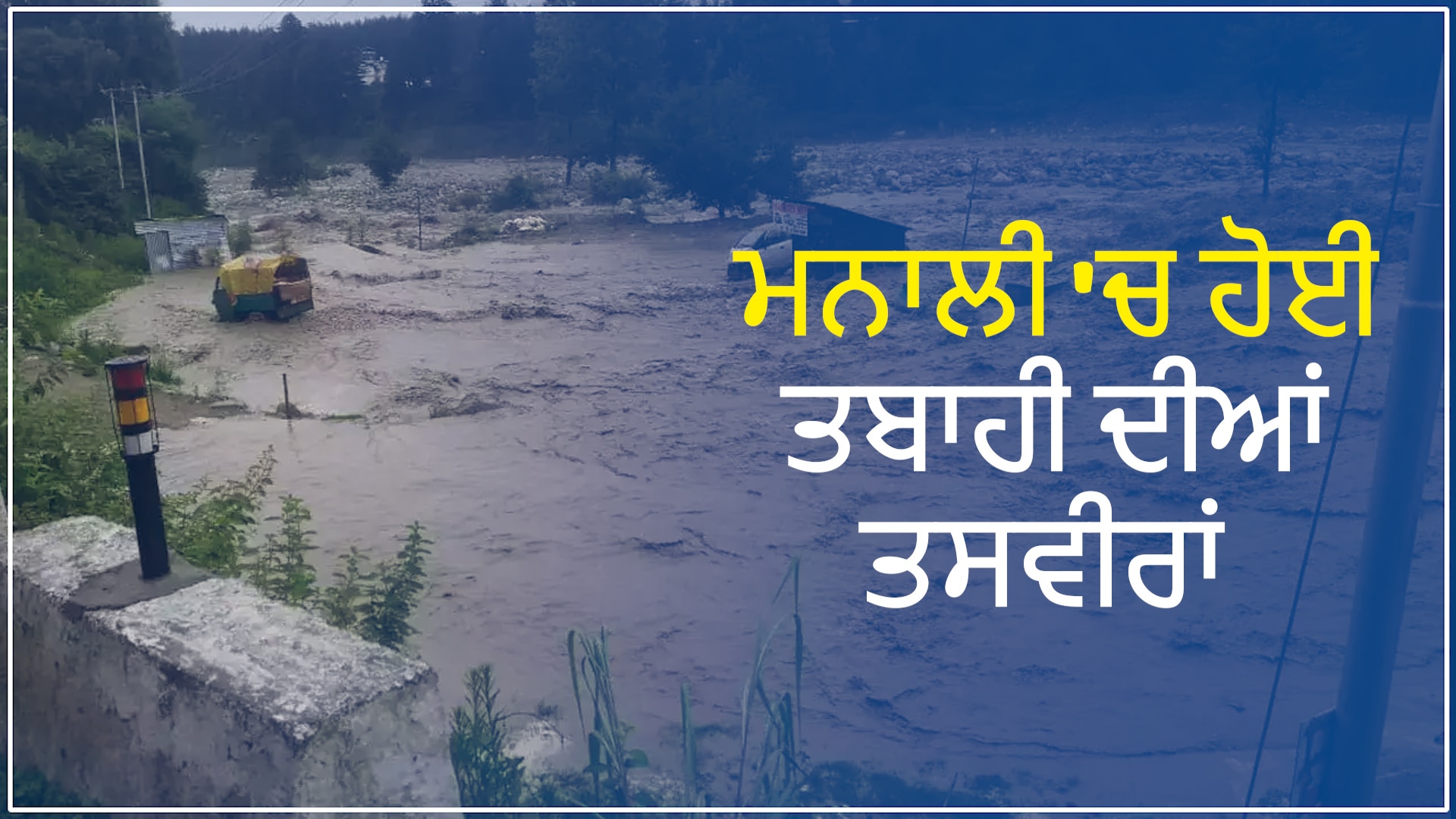 manali flood news videos photos of disaster surfaced on internet ...