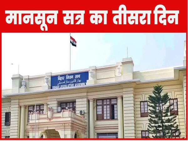 bihar vidhan sabha monsoon satra 12 july 2023 live updates CM nitish ...