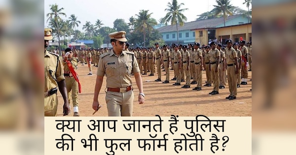 Knowledge know police have full form is Public Officer for Legal ...