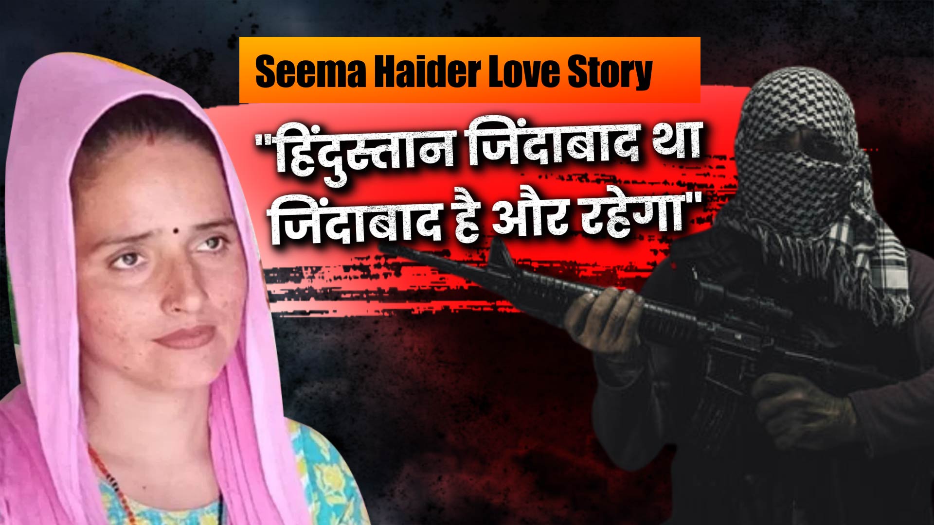 Seema Haider Love Story Seema fearlessly raised slogans of India watch ...
