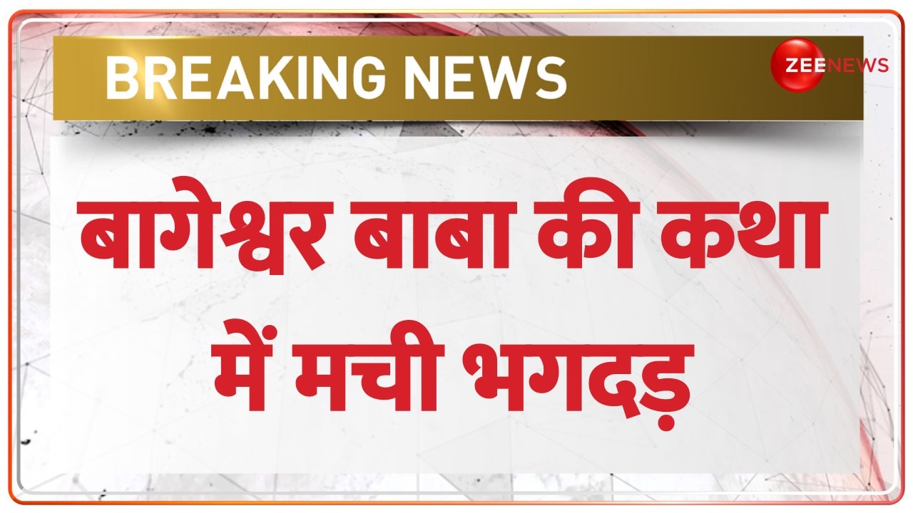 BREAKING: In Greater Noida, Baba Bageshwar's story created a stampede, more than 5 people ...